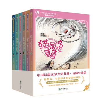 中国幻想文学大奖书系：第1辑