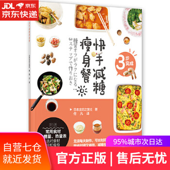 【正版图书】快手减糖瘦身餐