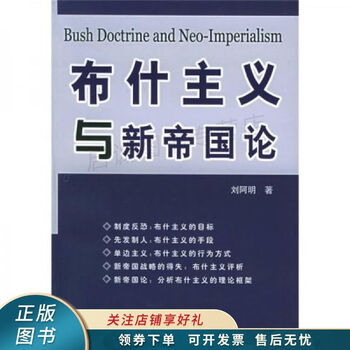 布什主义与新帝国论