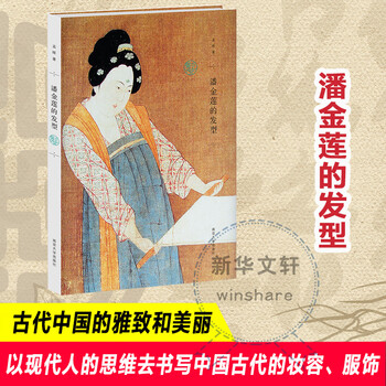 潘金莲的发型