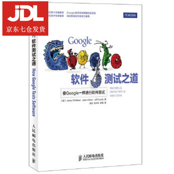 Google软件测试之道 [美]James Whittaker　Jason Arbon