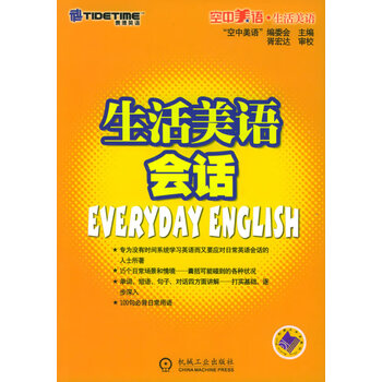 生活美语会话【正版图书】
