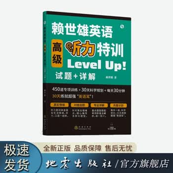 赖世雄英语高级听力特训