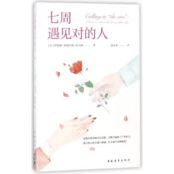七周遇见对的人