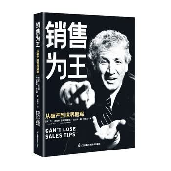 销售为王