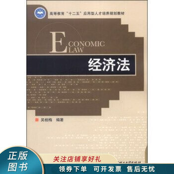经济法 吴桂梅