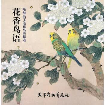 花香鸟语