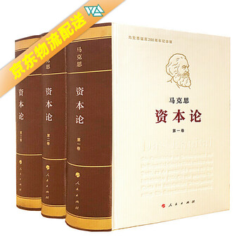 资本论纪念版（32开普精装）（套装全3册）