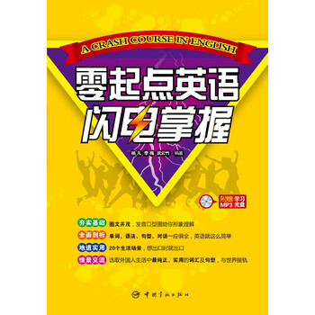 零起点闪电掌握【正版图书】