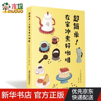 超简单！在家冲煮好咖啡