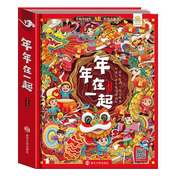 年年在一起 嘉良传媒 著 9787305238550