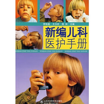 新编儿科医护手册【正版图书】