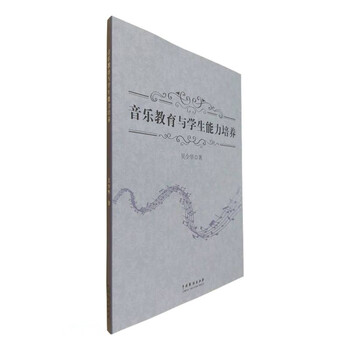 音乐教育与学生能力培养
