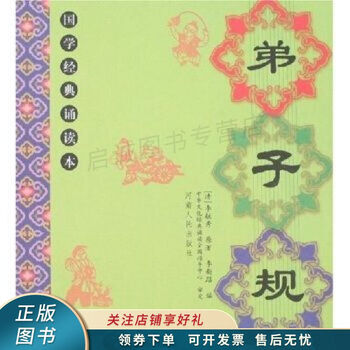 弟子规 李毓秀