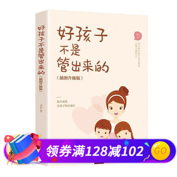 好孩子不是管出来的