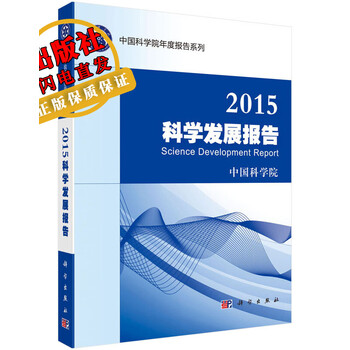 2015科学发展报告
