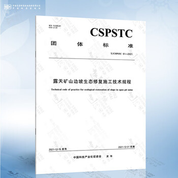 T/CSPSTC 81-2021 露天矿山边坡生态修复施工技术规程