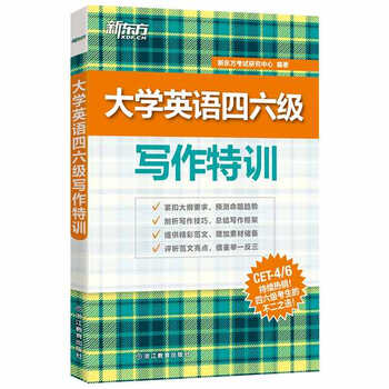 大学英语四六级写作特训【正版图书】