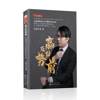 赢在转势前：江恩周期理论在中国股市的应用