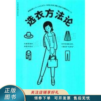 选衣方法论 二神弓子