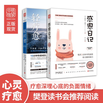 无忧生活手册：轻疗愈+感恩日记（套装2册）