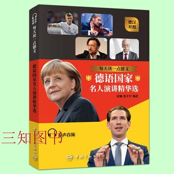 正版 每天读一点德文 德语国家名人演讲精华选 扫码音频 经典演讲佳作 德汉对照 中德双语对照读物 德语听力学习 德语课外阅读书籍