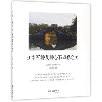 江南石桥及桥心石遗存之美
