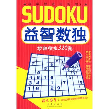 益智数独:妙趣横生320题 美国Arcturus出版社 青岛出版社【正版图书】