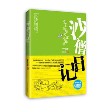 沙僧日记【正版图书】