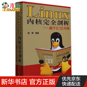 Linux 内核完全剖析——基于0.12内核