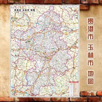 2021新款 贵港市 玉林市地图墙贴 交通行政区划图 装饰画海报 95-70cm（高X宽） 相纸（有配送专业胶不伤墙）