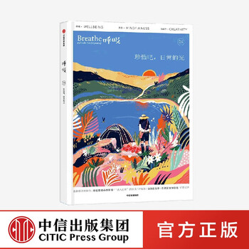 呼吸04 珍惜吧 日常的光 英国Breathe编辑部著 中信出版社图书