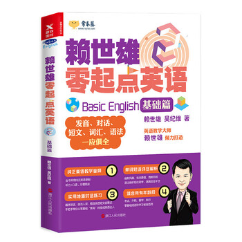 单词的力量 赖世雄零起点英语.2,基础篇