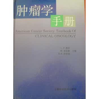 肿瘤学手册【正版图书】