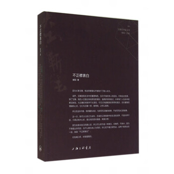 不正襟表白/玉雕艺术家丛书