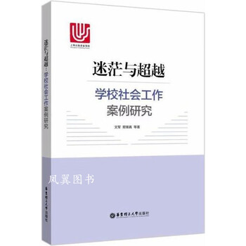 迷茫与 文军主编 华东理工大学出版社