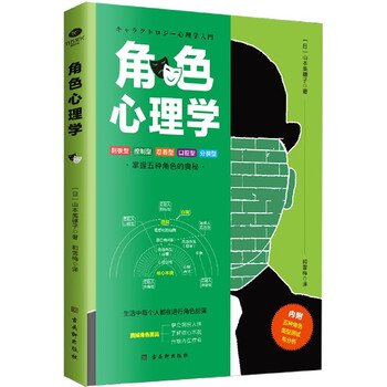 角色心理学  新华书店