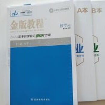 2023金版教程高考科学复习解决方案高三一轮数学理 2023金版教程高考科学复习解决方案高三一轮数学理