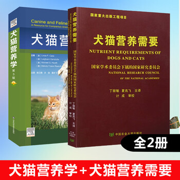 【全2册】犬猫营养需要+犬猫营养学第3版三版犬猫营养需要疾病诊治犬猫用药疾病学宠物猫饲养宠物饲料犬猫小动物营养宠物食品加工