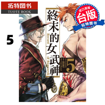 终末的女武神5 东立 漫画书 进口原版书