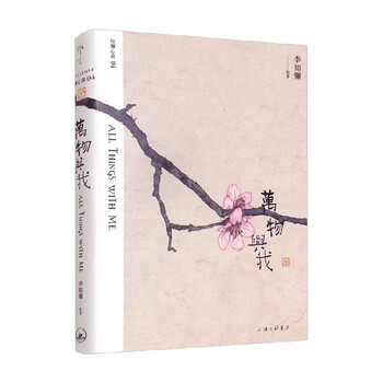【正版书籍】万物与我 李知彌 著 艺术