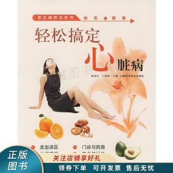 轻松搞定--心脏病 董瑞雪