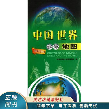 中国世界知识地图