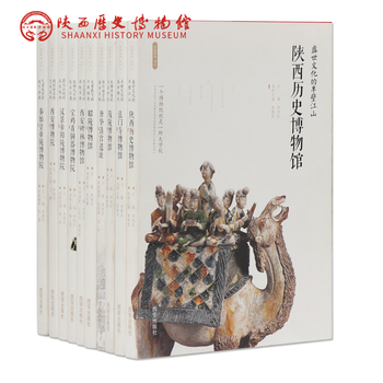 陕西历史博物馆 十大博物馆博物院精华丛书中小学生 茂陵博物馆