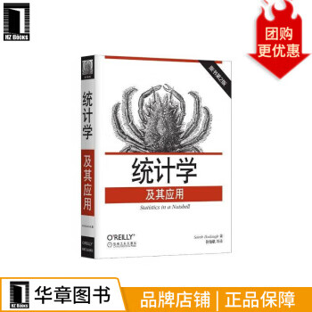 统计学及其应用（原书第2版） [美]萨拉 博斯劳（Sarah Bo10