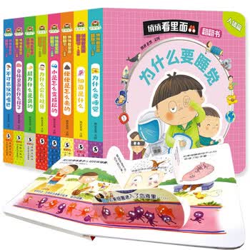 全套8册悄悄看里面儿童书籍撕不烂 0-1-2-3-6岁 幼儿立体书3d翻翻书 宝宝启蒙情景绘本 婴儿
