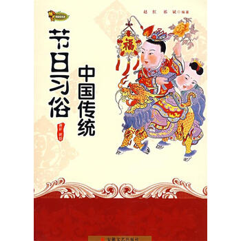 节日习俗中国传统【正版图书，放心下单】
