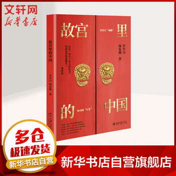 故宫里的中国 图书