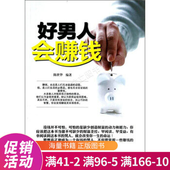 好男人会赚钱