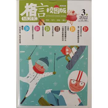 格言校园版 2022年3月上 京东自营